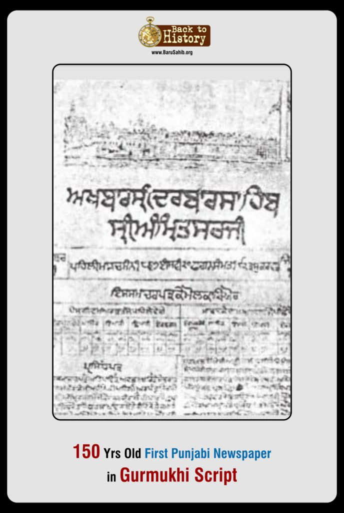150 Yrs Old First Punjabi Newspaper in Gurmukhi Script - International ...
